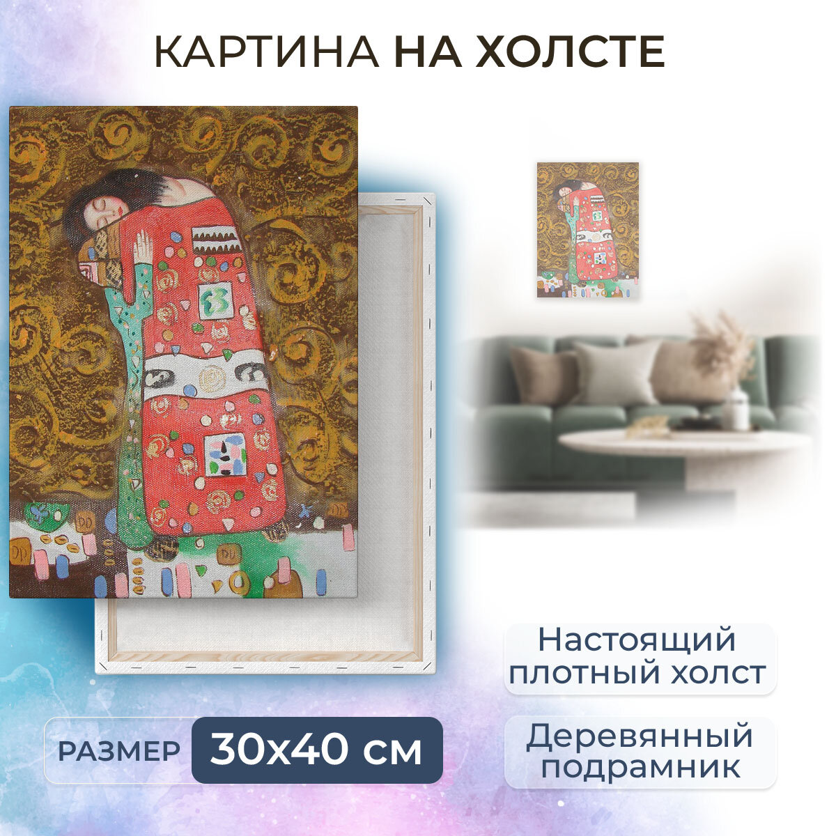 Картина на холсте с подрамником / Gustav Klimt - Love / Густав Климт