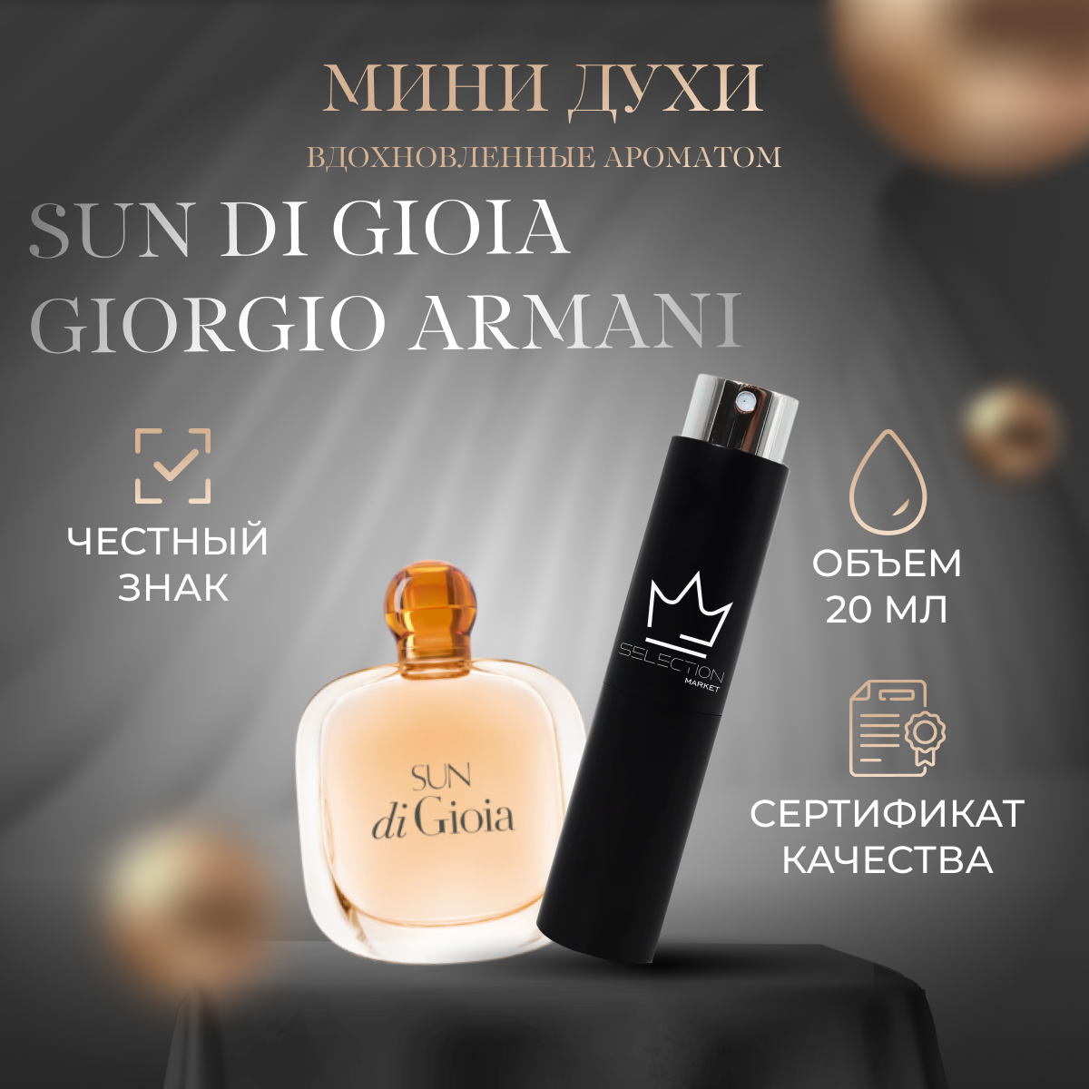Духи Selection market по мотивам Sun Di Gioia Giorgio Armani миниатюра 20 мл