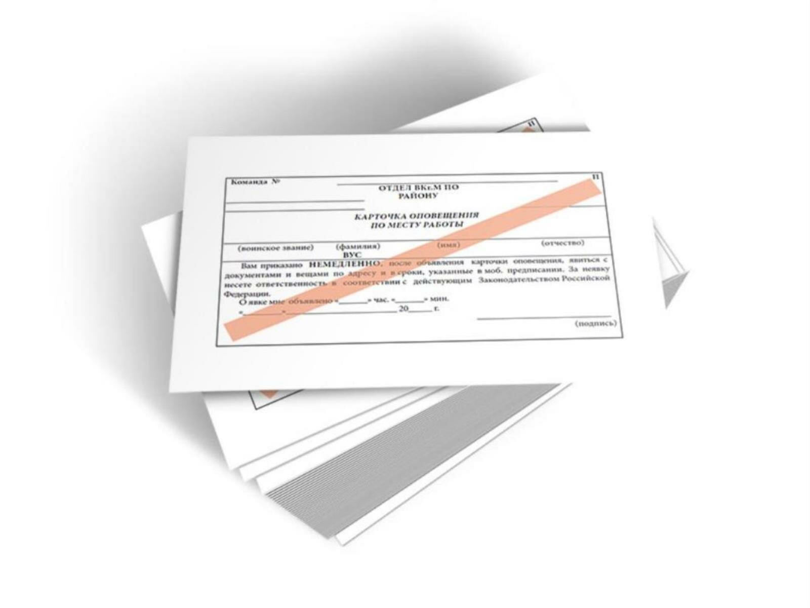 Карточка оповещения по месту работы П