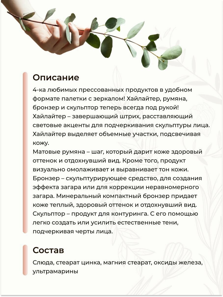 Палетка для контуринга лица 4YOU C307 Зимняя сказка с хайлайтером румянами бронзером и скульптором 8.4 г