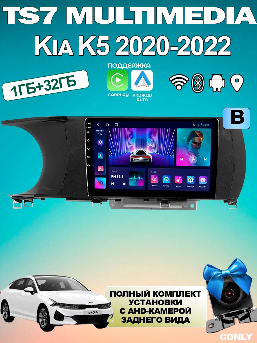 Магнитола для Kia K5 2020-2022 1-32 Bluetooth, FM/AM, GPS, Сенсорная