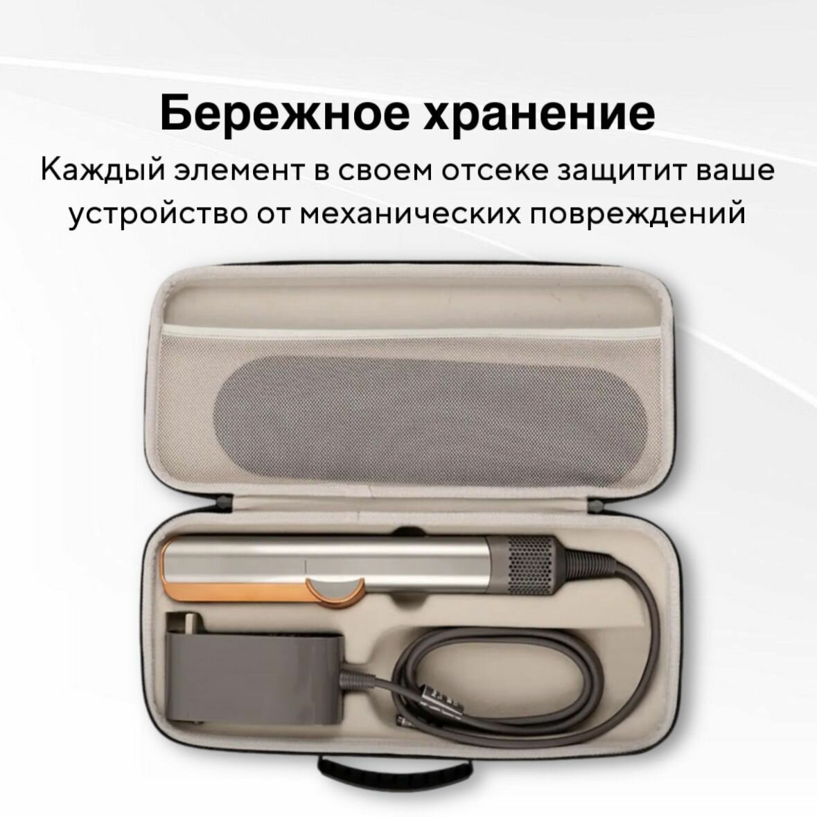 Кейс для выпрямителя Dyson Airstrait HT01 / Чехол для фена- выпрямителя / Дорожный подаропрочный кейс