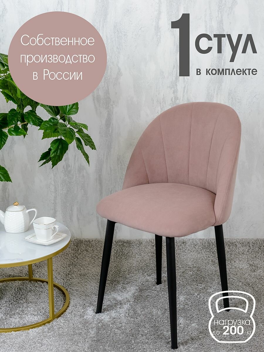 Стул кухонный со спинкой Лотос 1 шт, розовый