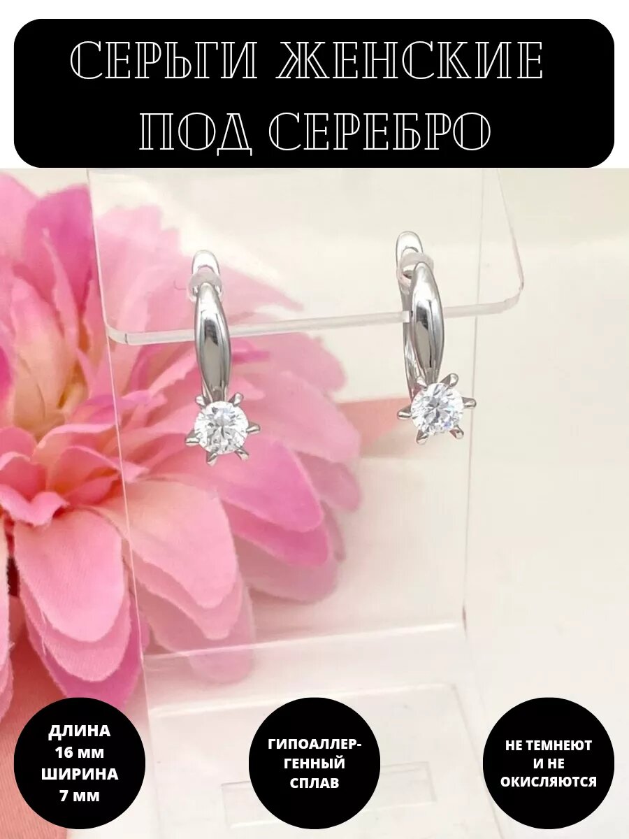 Серьги