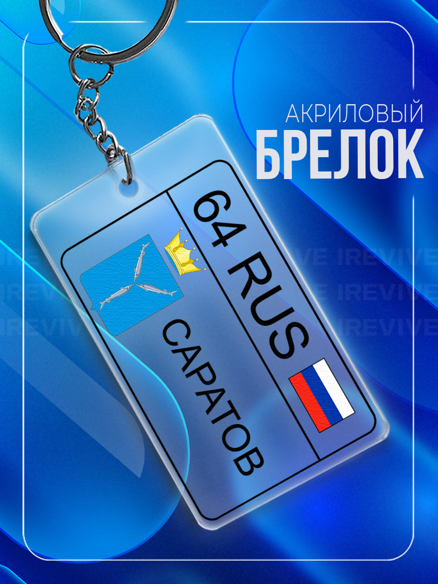 Брелок