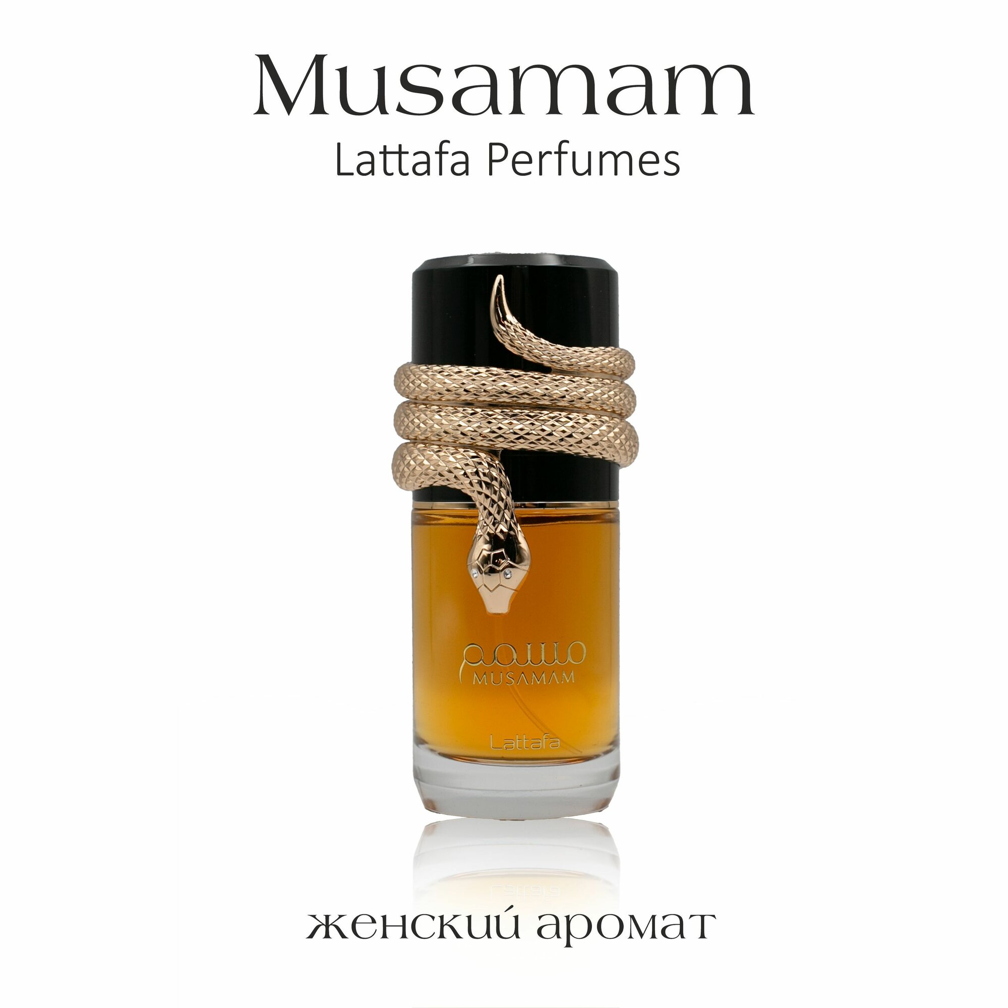 Парфюмированная вода унисекс Musamam, Lattafa Perfumes, 100 мл