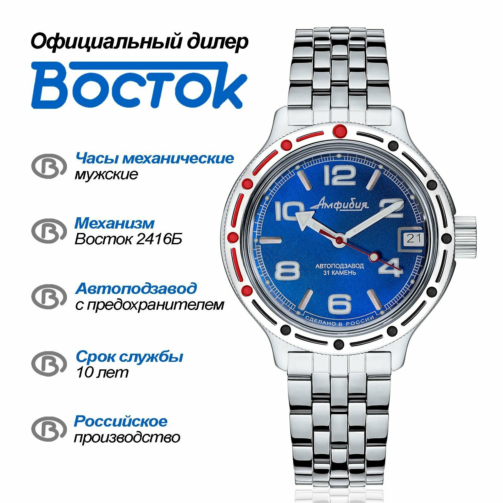 Наручные часы Амфибия