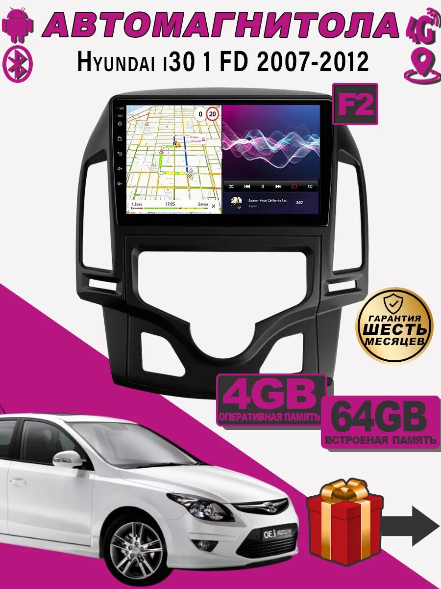 Магнитола для Hyundai i30 1 FD 2007-2012 4/64ГБ Bluetooth, FM/AM, GPS
