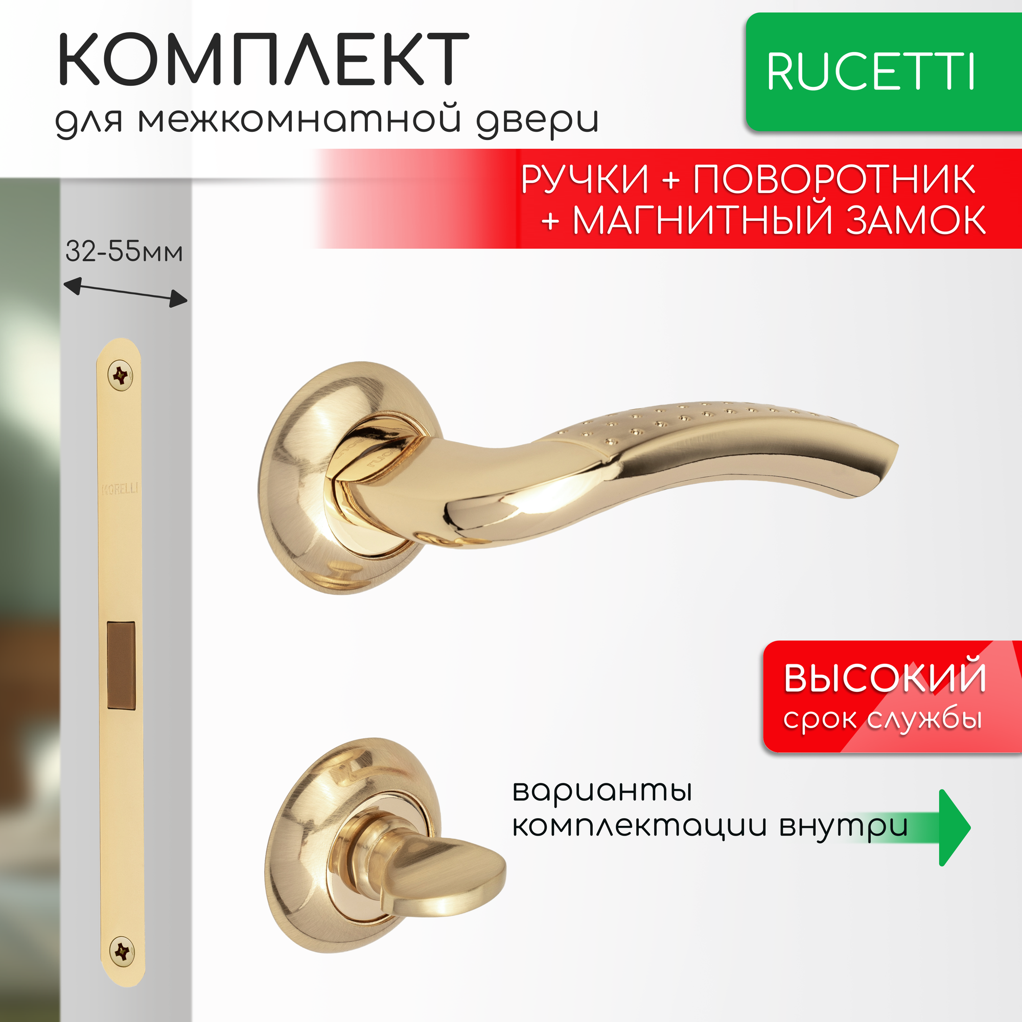 Комплект для межкомнатной двери Rucetti ручки RAP 7 SG/PG + фиксатор + магнитный замок / матовое золото
