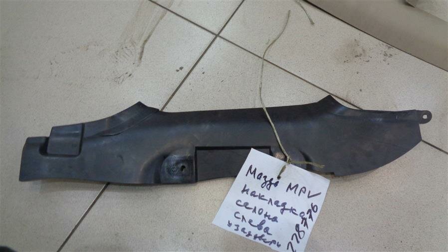 Накладка салона (внутри) от Mazda MPV LW 1999-2006