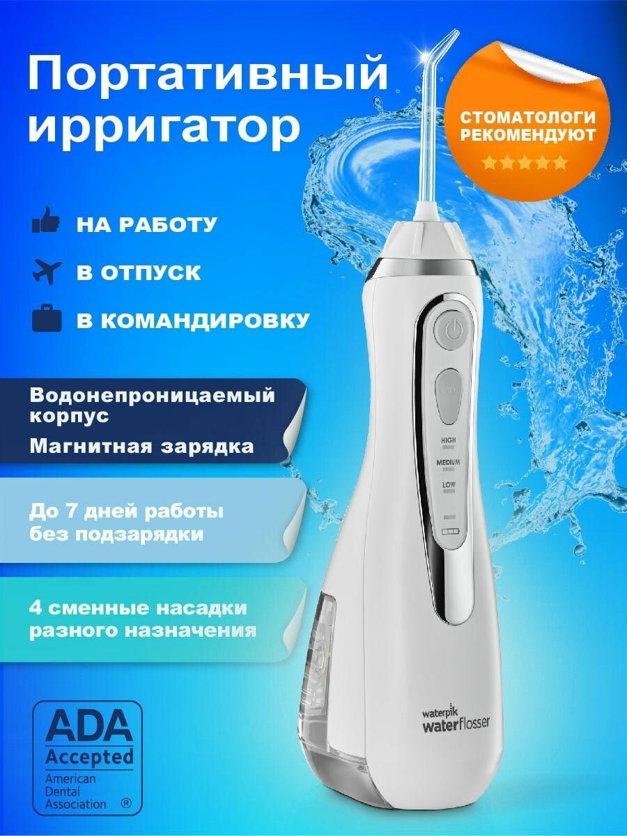 Портативный ирригатор для полости рта WATERPIK WP-560-FFDC-EDWV