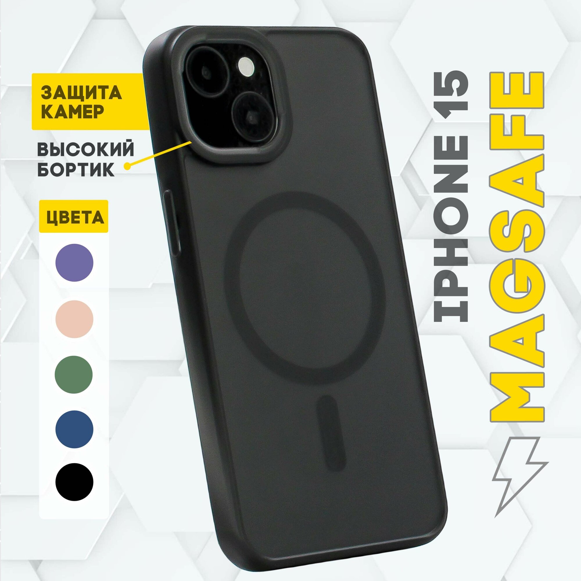 Чехол на iPhone 15 magsafe
