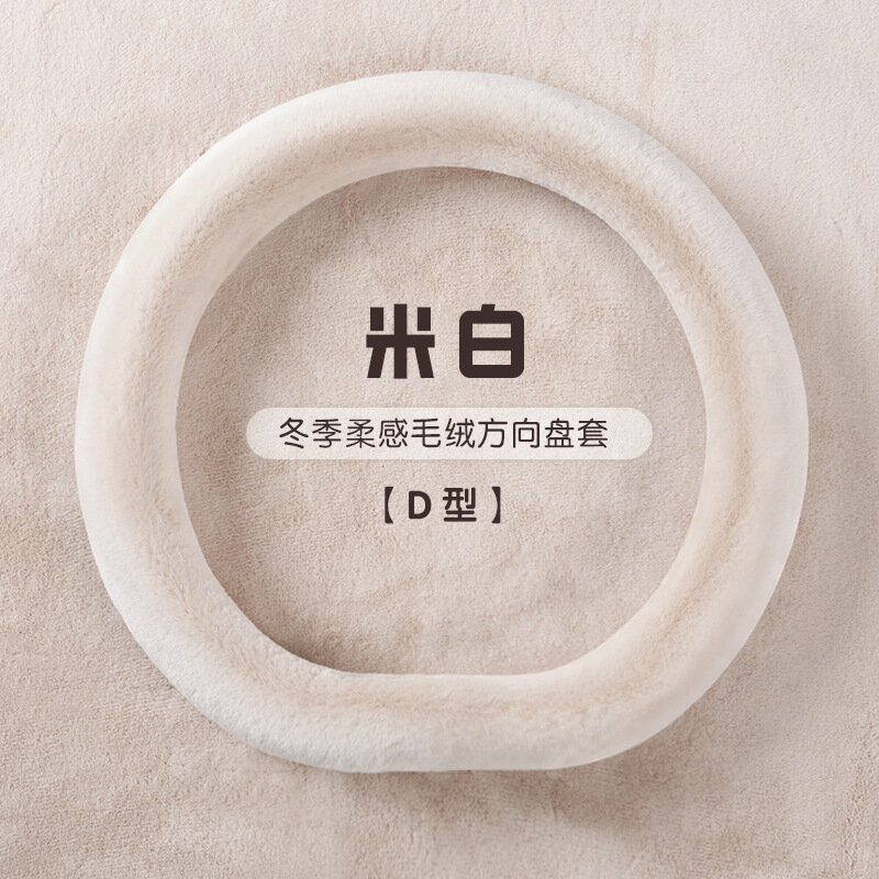 Чехол на руль автомобиля, зимний, из плюшевого меха норки, теплый, однотонный, короткий плюш, одноцветный, дропшиппинг