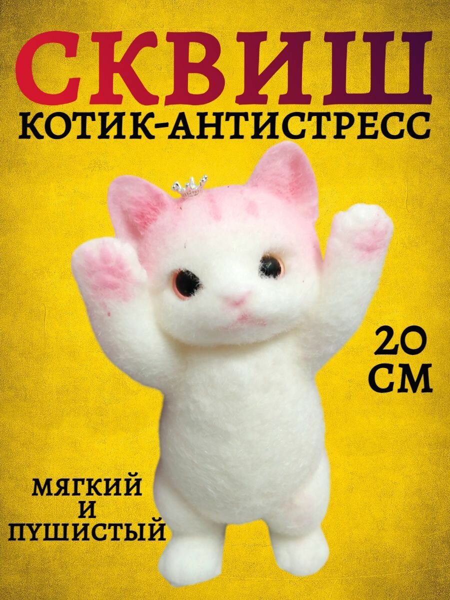 Сквиш Котик таба кошечка-принцесса игрушка-антистресс