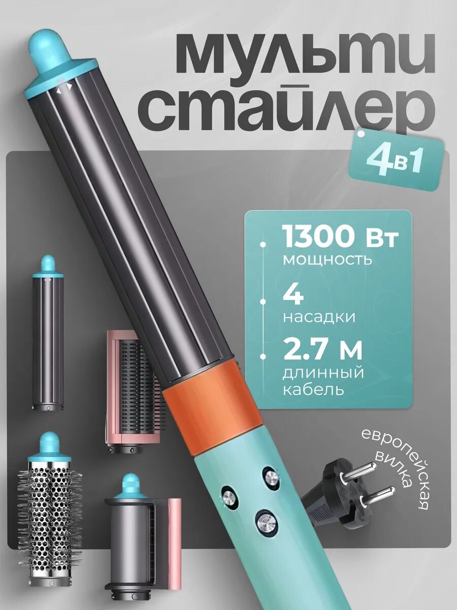 Фен-стайлер SenCiciMEN X9 с ионизацией, 4 насадки, 3 температурных режима, бирюзовый, версия EU