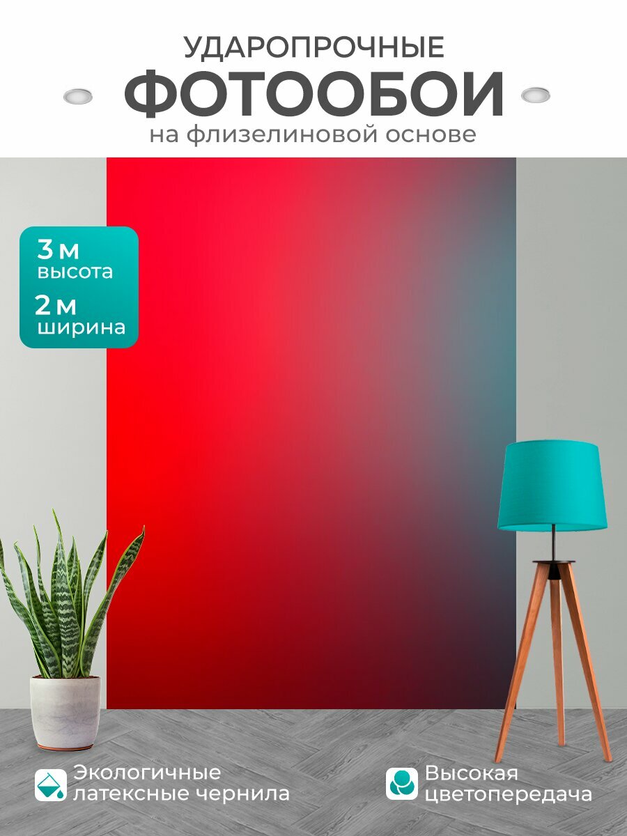 Фотообои моющиеся ударопрочные "Градиент от свето-красного до тёмно-красного, создающий эффект драмы" 200x300 см. флизелиновые на стену