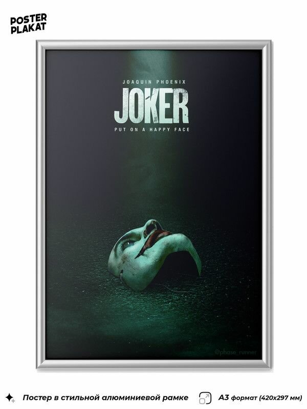 Постер Джокер / JOKER в раме алюминиевой, по мотиву фильма, 42х30 см, 001, Постер Плакат