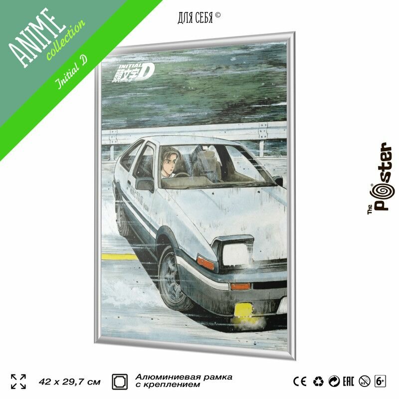 Постер по аниме Инициал Ди, Initial D, Toyota AE86 Trueno, в раме, А3 (420х297 мм), SilverPlane