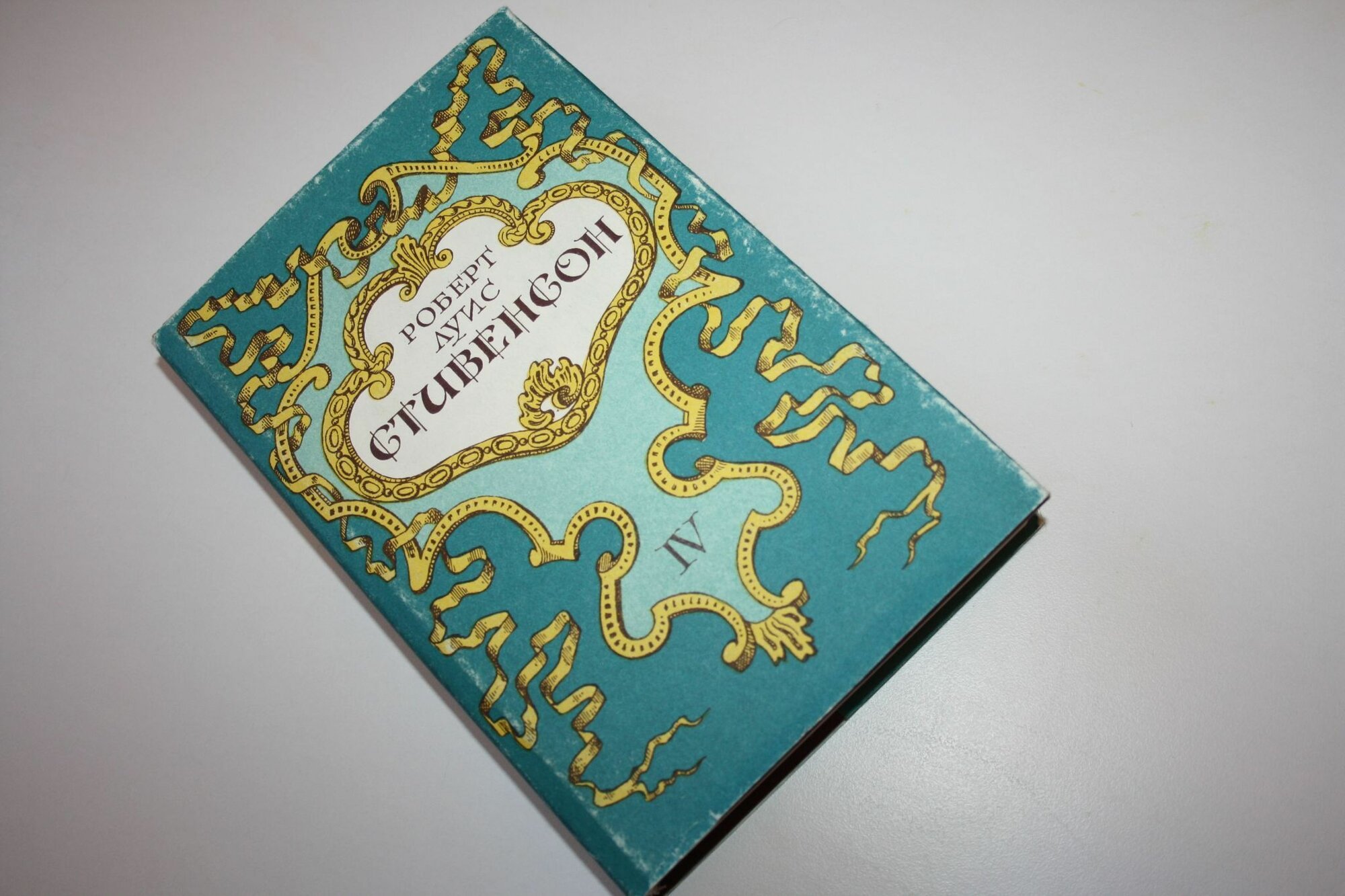 Собрание сочинений в пяти томах. Том 4. Похищенный. Катриона. Вечерние беседы на острове