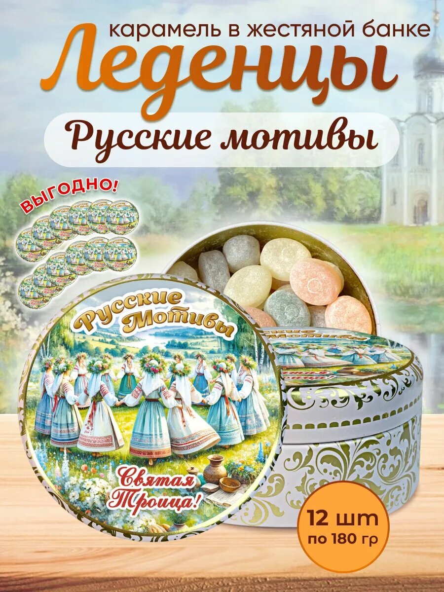 Карамель леденцовая Woodenking "Святая Троица", сувенирная, в жестяной банке, 12 шт