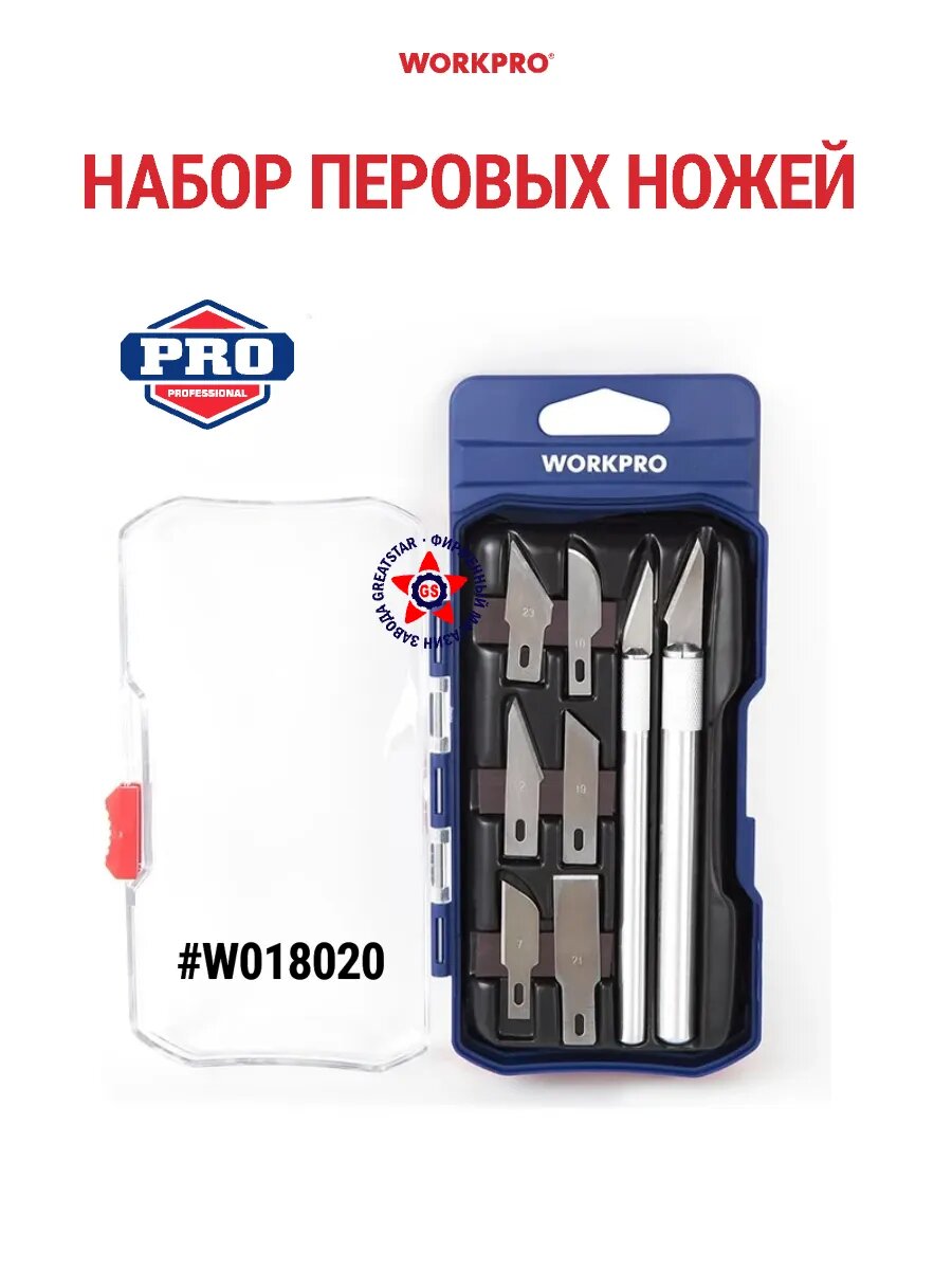 Набор перовых ножей со сменными лезвиями W018020, WORKPRO #W018020