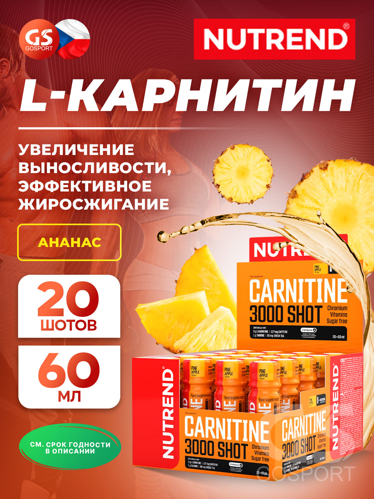 L-Карнитин жидкий NUTREND CARNITINE 3000 SHOT 20 х 60 мл, Ананас