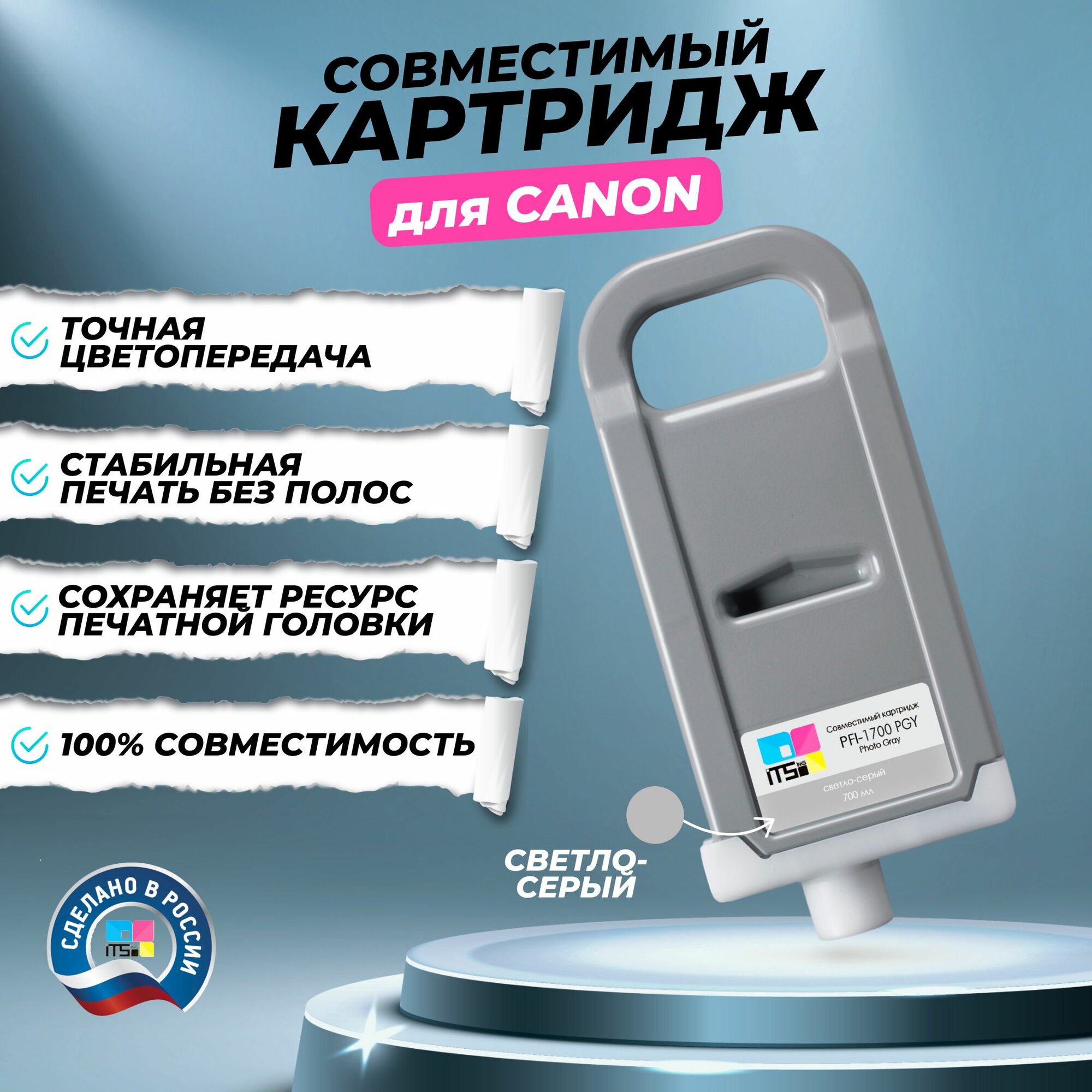 Расходник для печати