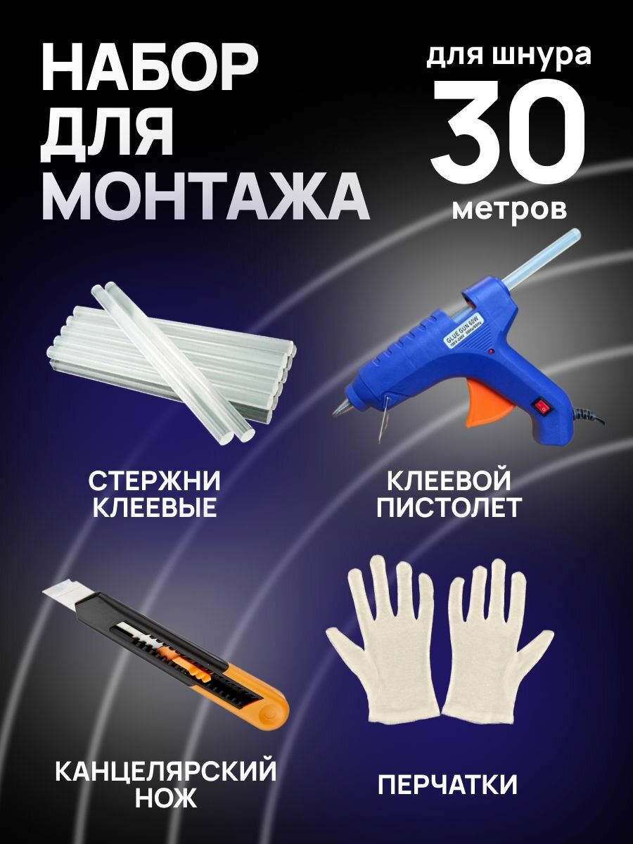 Термопистолет, стержни клеевые 11 мм в наборе для шнура 30 метров