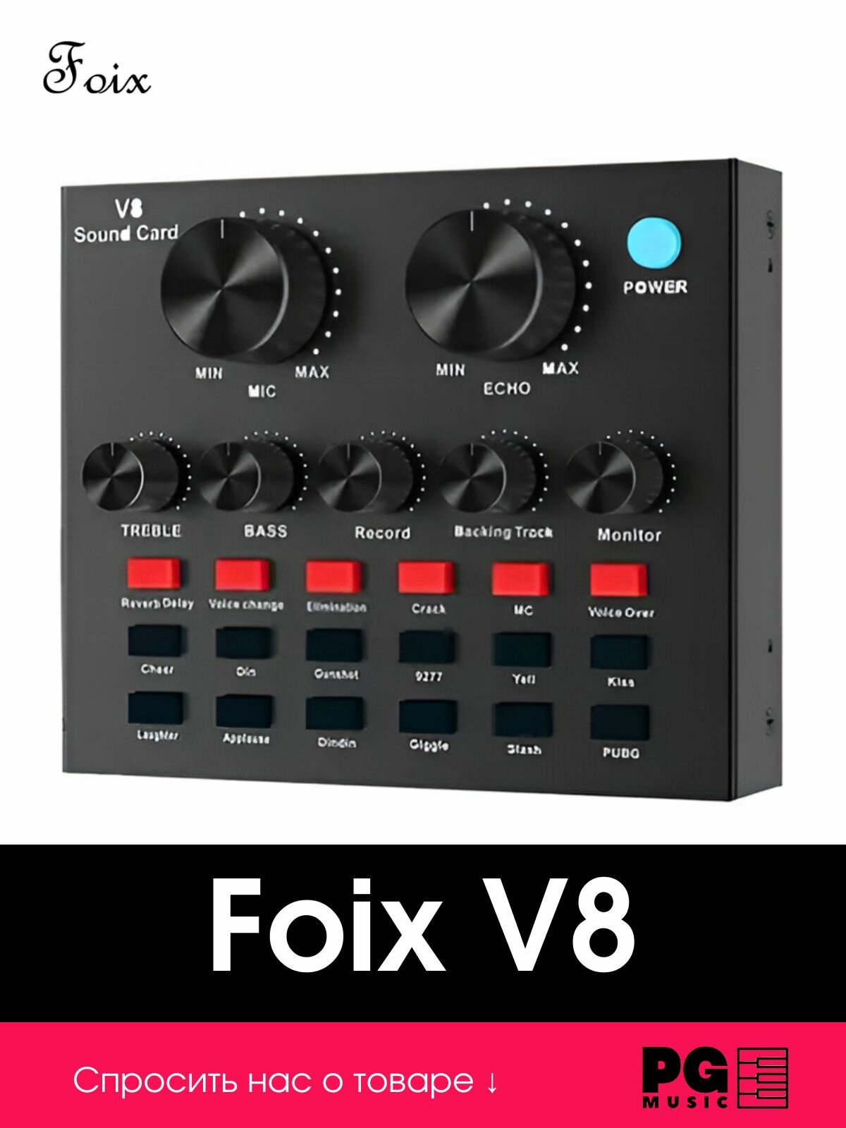 Внешняя звуковая карта Foix V8
