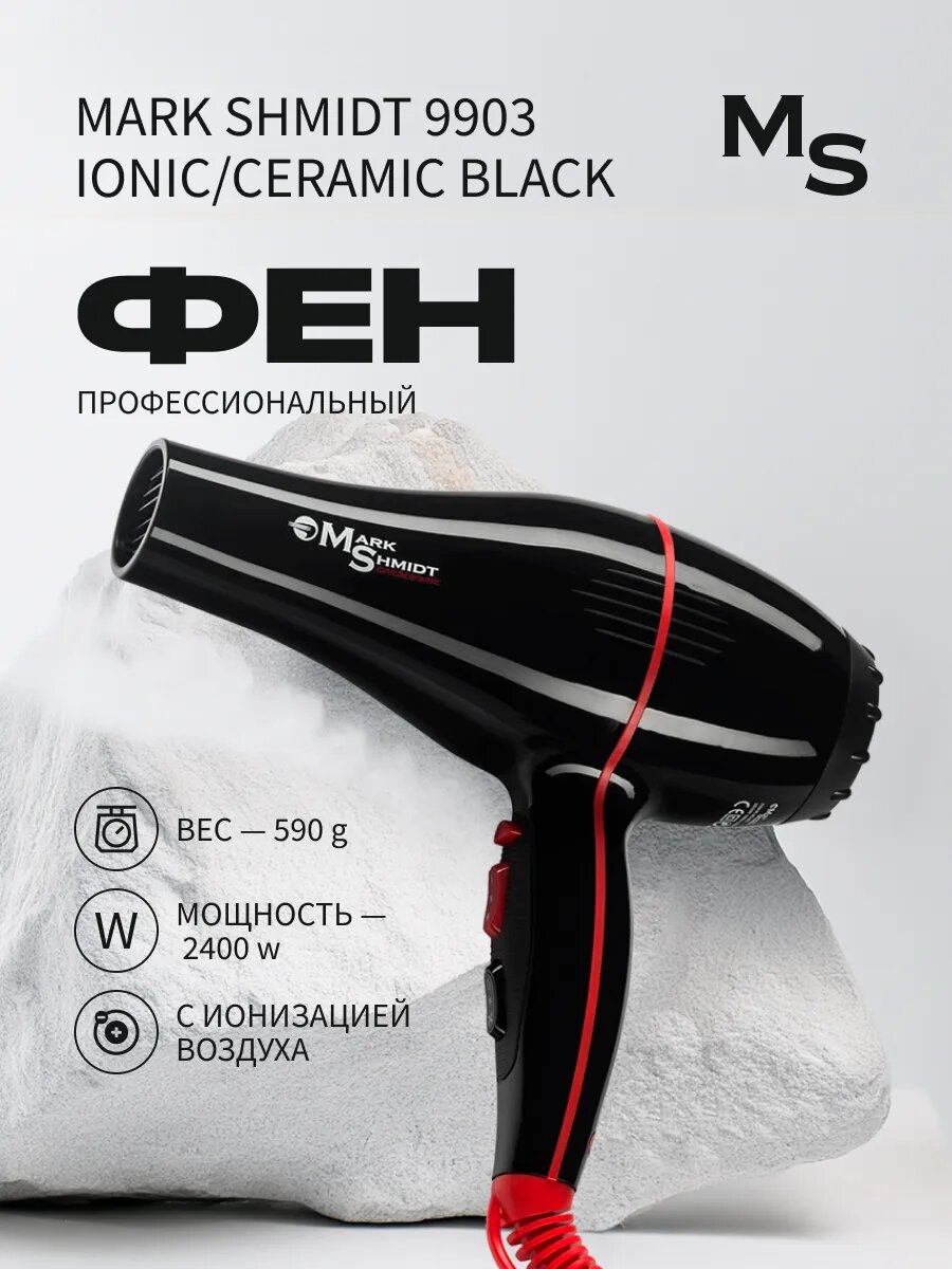 Фен для волос профессиональный