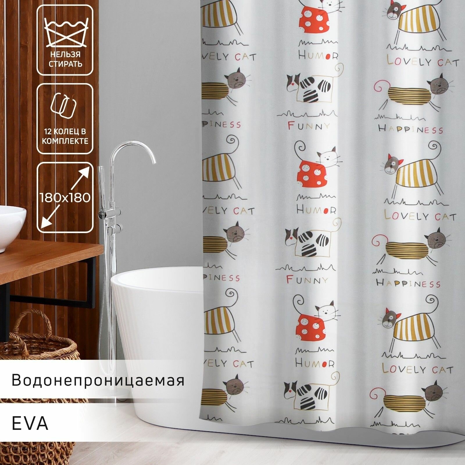 Штора для ванной водонепроницаемая EVA 180х180см, занавеска для душа с рисунком