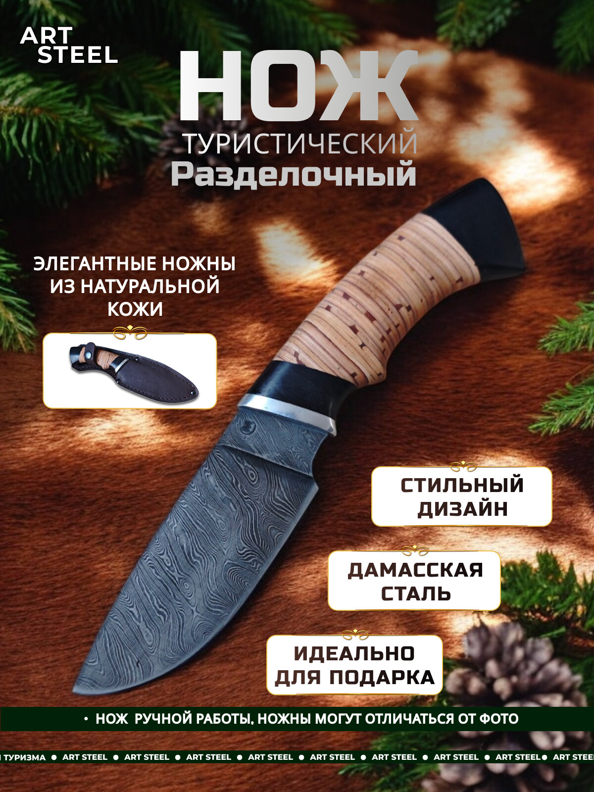 Нож туристический Туристический Разделочный, Ворсма, дамасск, береста, граб, литье дюраль