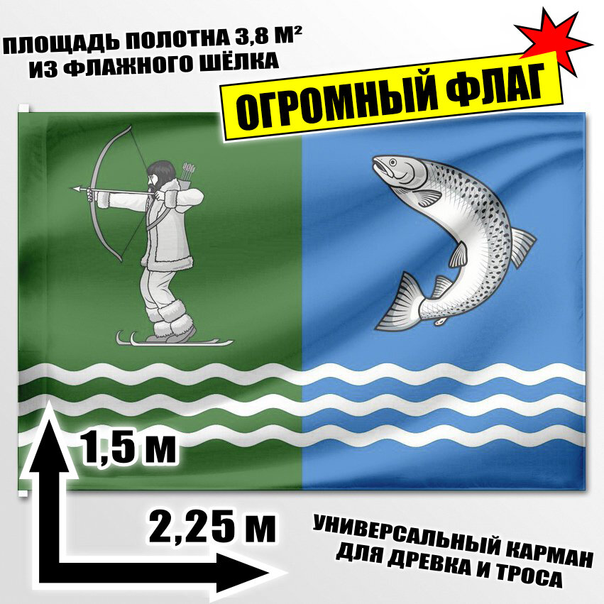 Флаг огромный Беломорского района 225x150 см