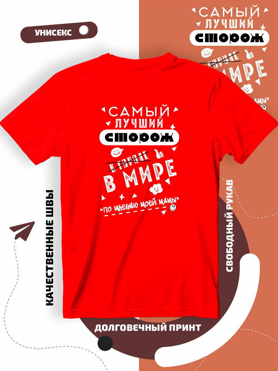 Футболка для Сторожа