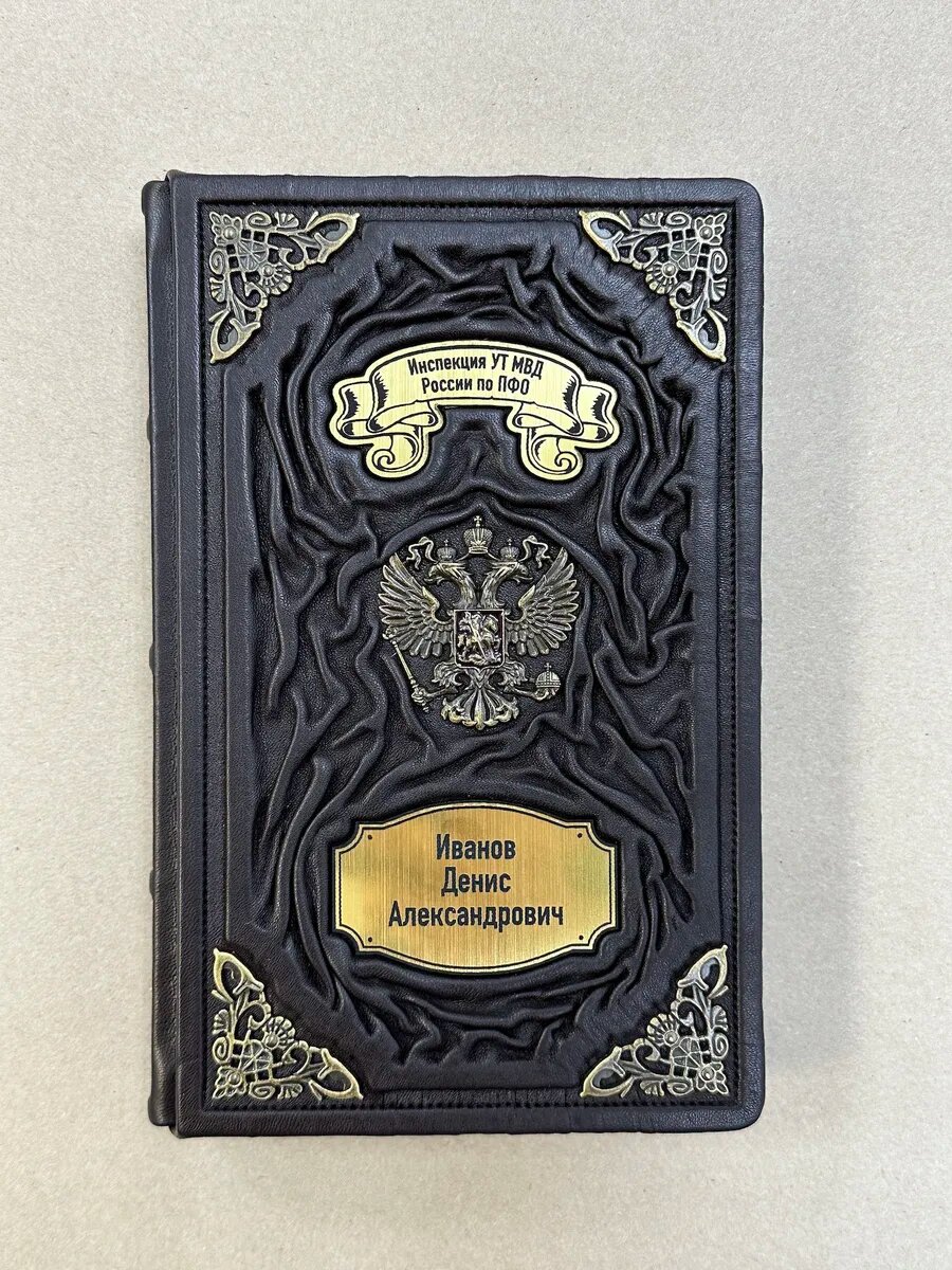 Ежедневник именной (подарочная кожаная книга)