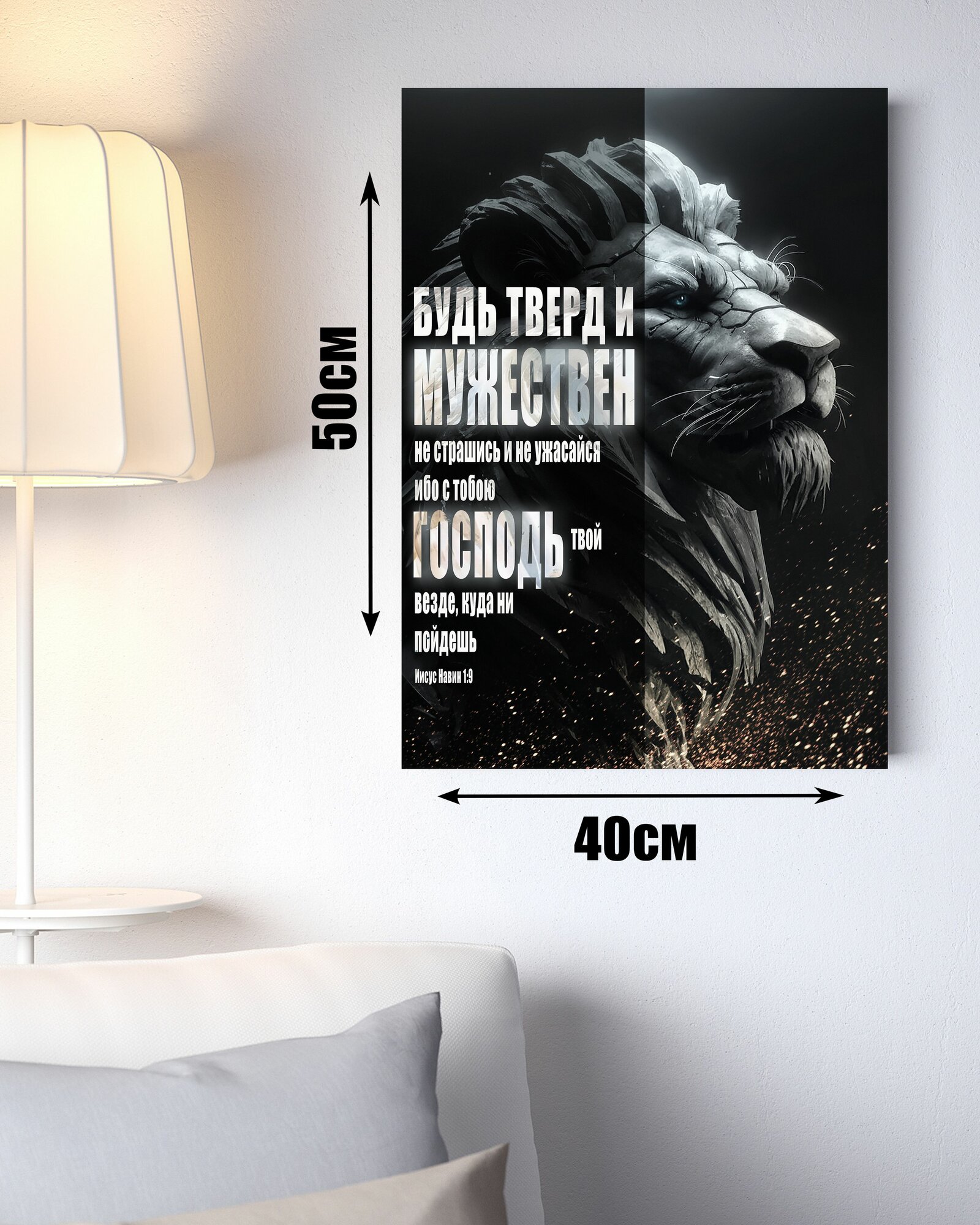 Картина для интерьера на холсте. Мотивирующая. Христианская. 40*50