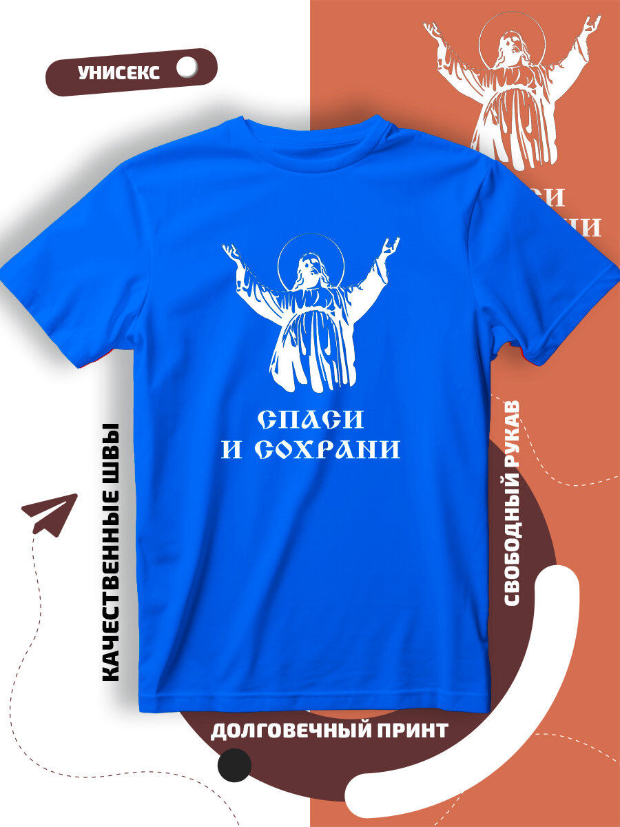 Футболка спаси и сохрани