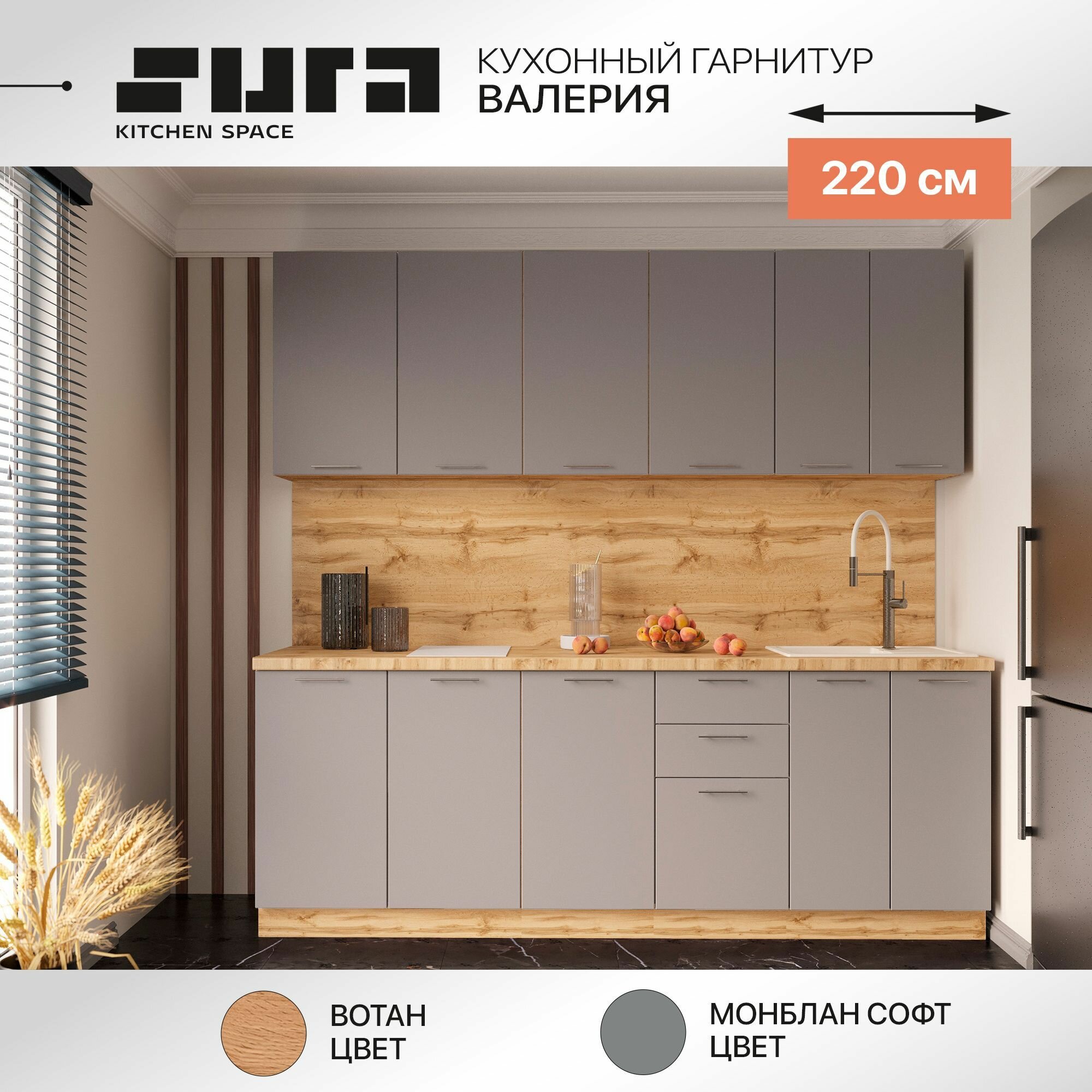 Кухонный гарнитур, 220х60х214, Валерия, коричневый, Сурская мебель
