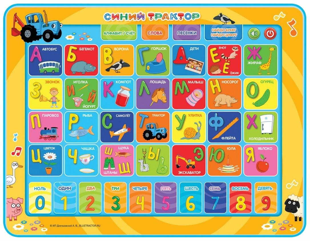 Обучающий планшет "Синий трактор", интерактивная игрушка для детей, развивающая игра, музыкальная доска, учим буквы русского алфавита, цифры и цвета