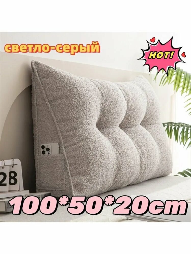 Подушка TimBoYi, для изголовья, плюш, 50х100см, светло-серая