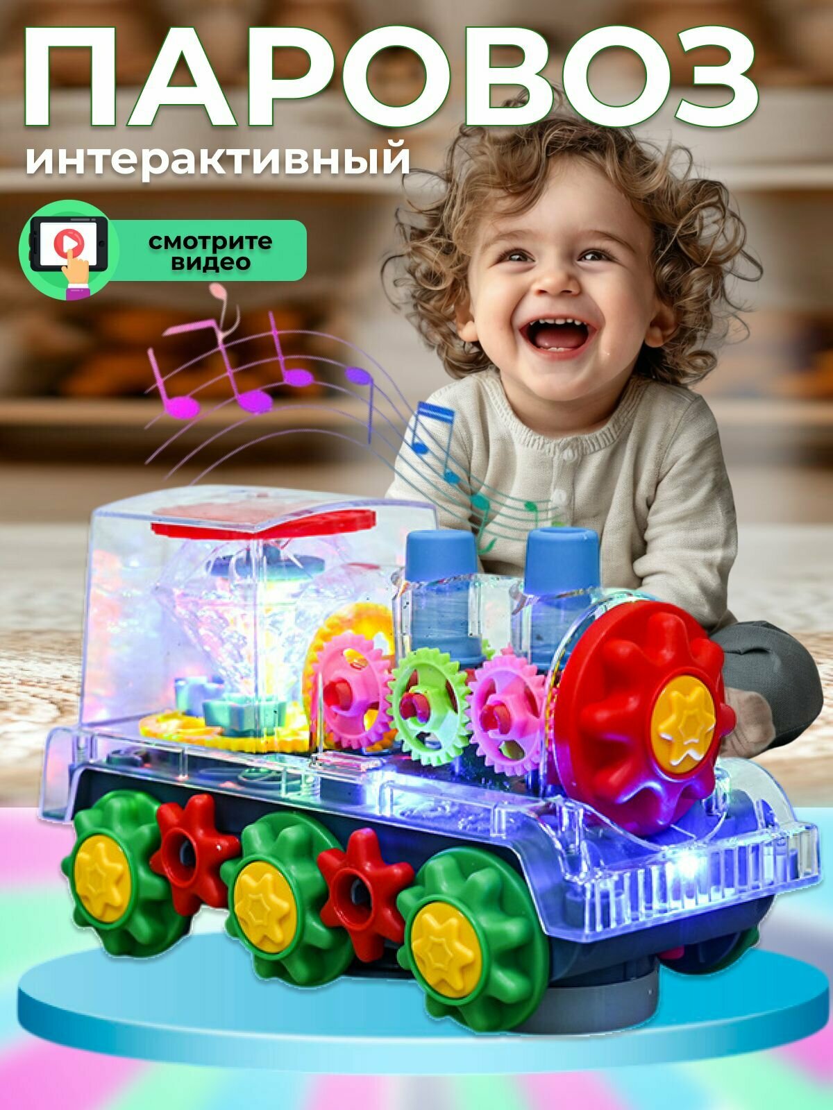 Музыкальная игрушка