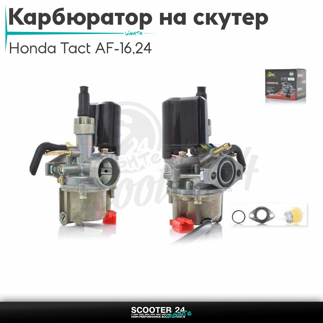Карбюратор на скутер Honda Tact AF-16/24 тонкий вал/Хонда Такт АФ-05Е, GIORNO AF24 #PRO"LIPAI"