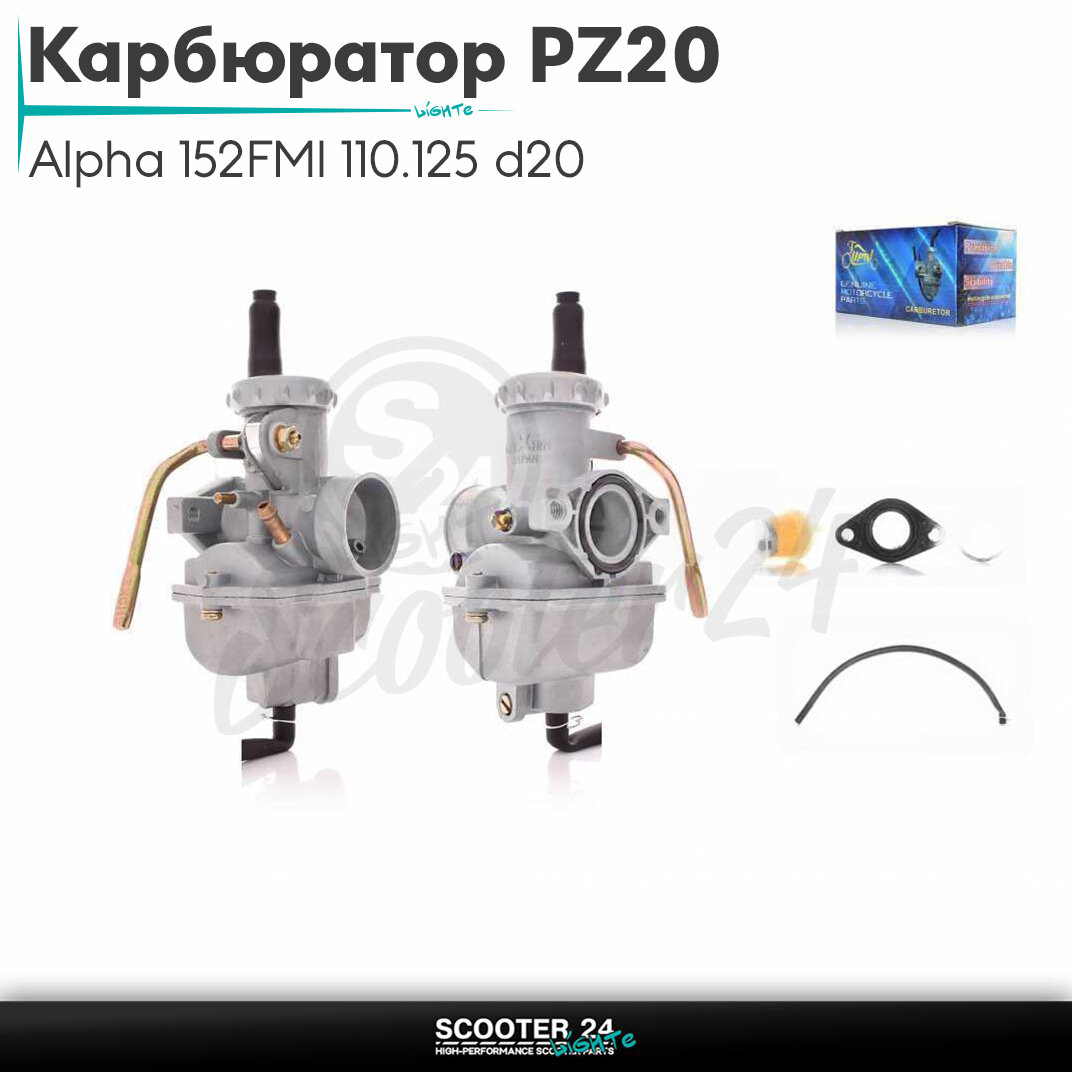 Карбюратор PZ20 на мопед Alpha/Альфа Орион с двигателем 152FMI 110/125 d 20мм диффузор подсос ручной слева #PRO"LIPAI"
