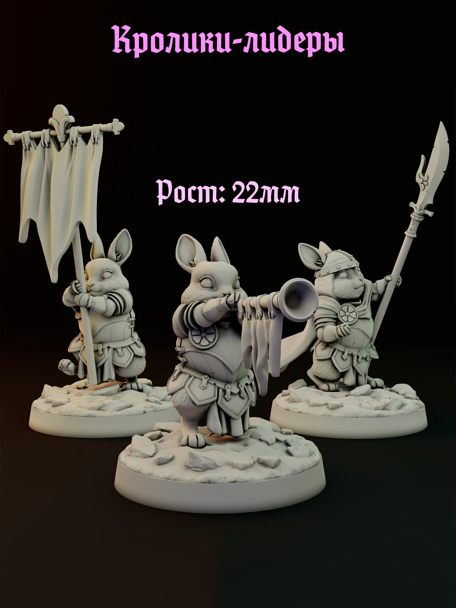 Миниатюры в наборе "Кролики лидеры похода" (Искатели приключений, мыши, звери, зверолюди) ДнД DnD Pathfinder Wargame Варгейм НРИ Рост 20мм