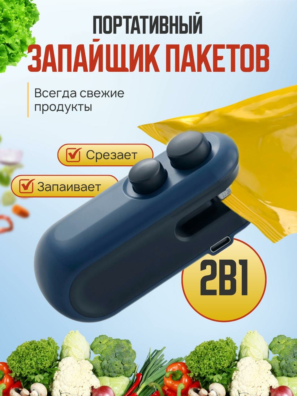 Упаковщик термосварщик пакетов / Компактный запайщик для сохранения свежести продуктов с функцией резки синий