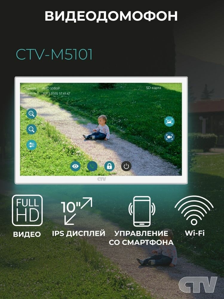 Видеодомофон CTV-M5101 монитор IPS диагональ 10" с Wi-Fi, удаленный доступ со смартфона, детекция движения Белый