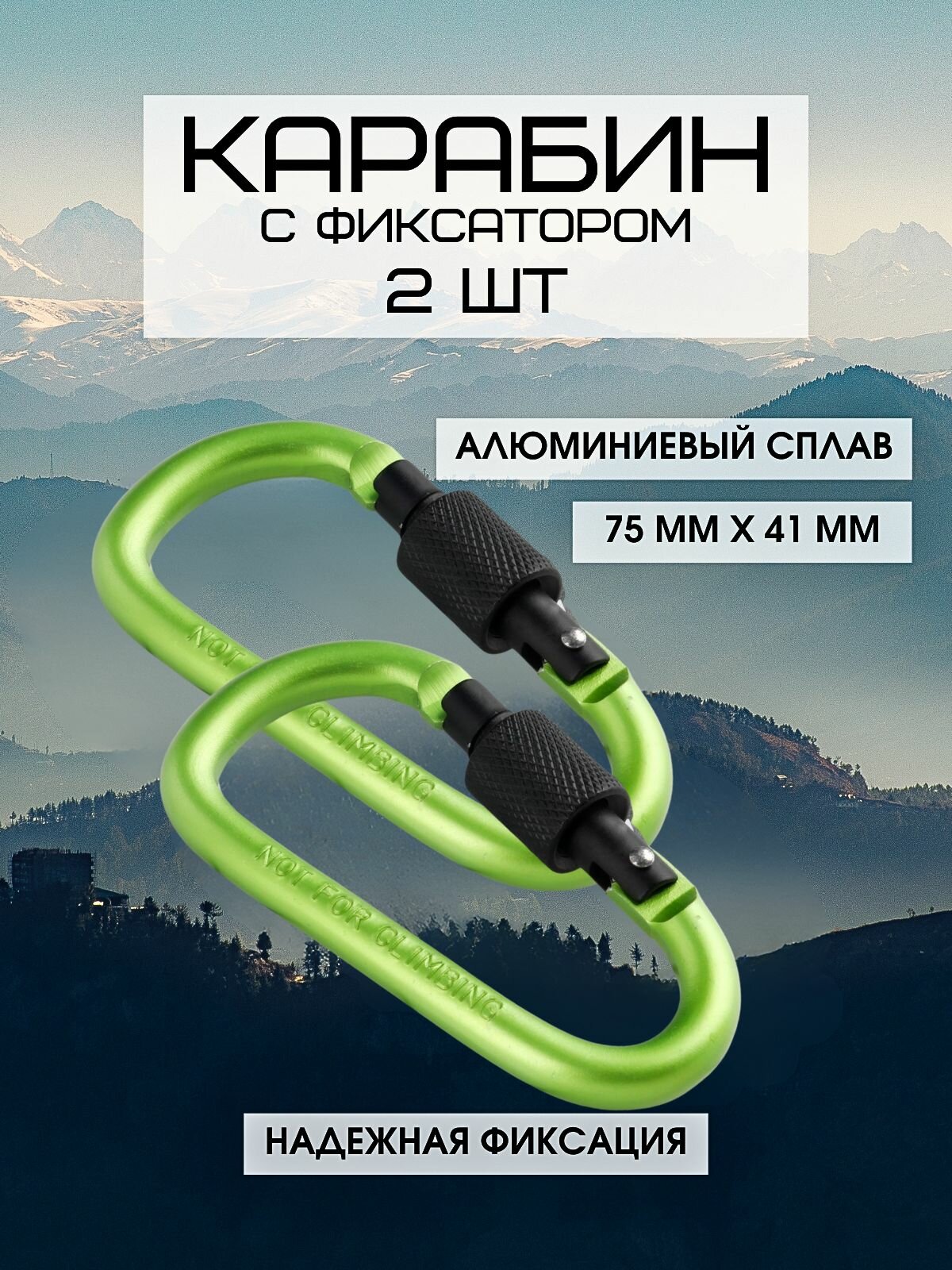 Карабин универсальный с фиксатором муфтой, Зеленый 2 шт