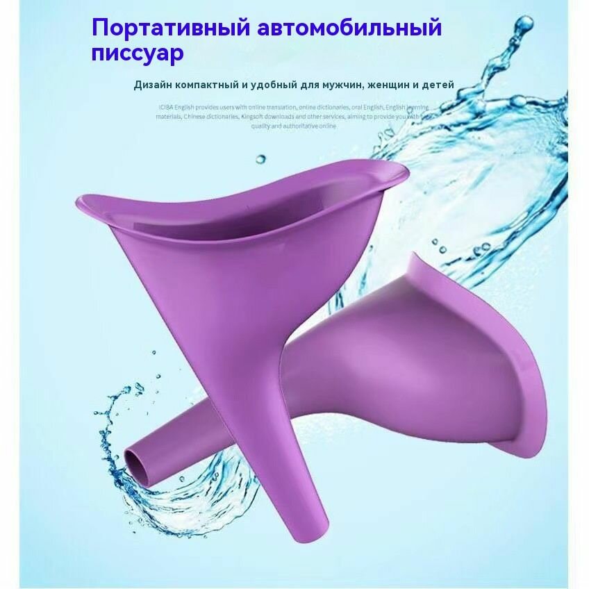 Женский писсуар, переносное устройство для мочеиспускания