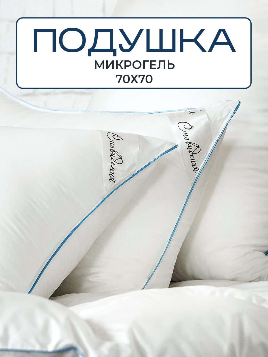 Подушка батист микрогель CLOUD TOUCH 70х70