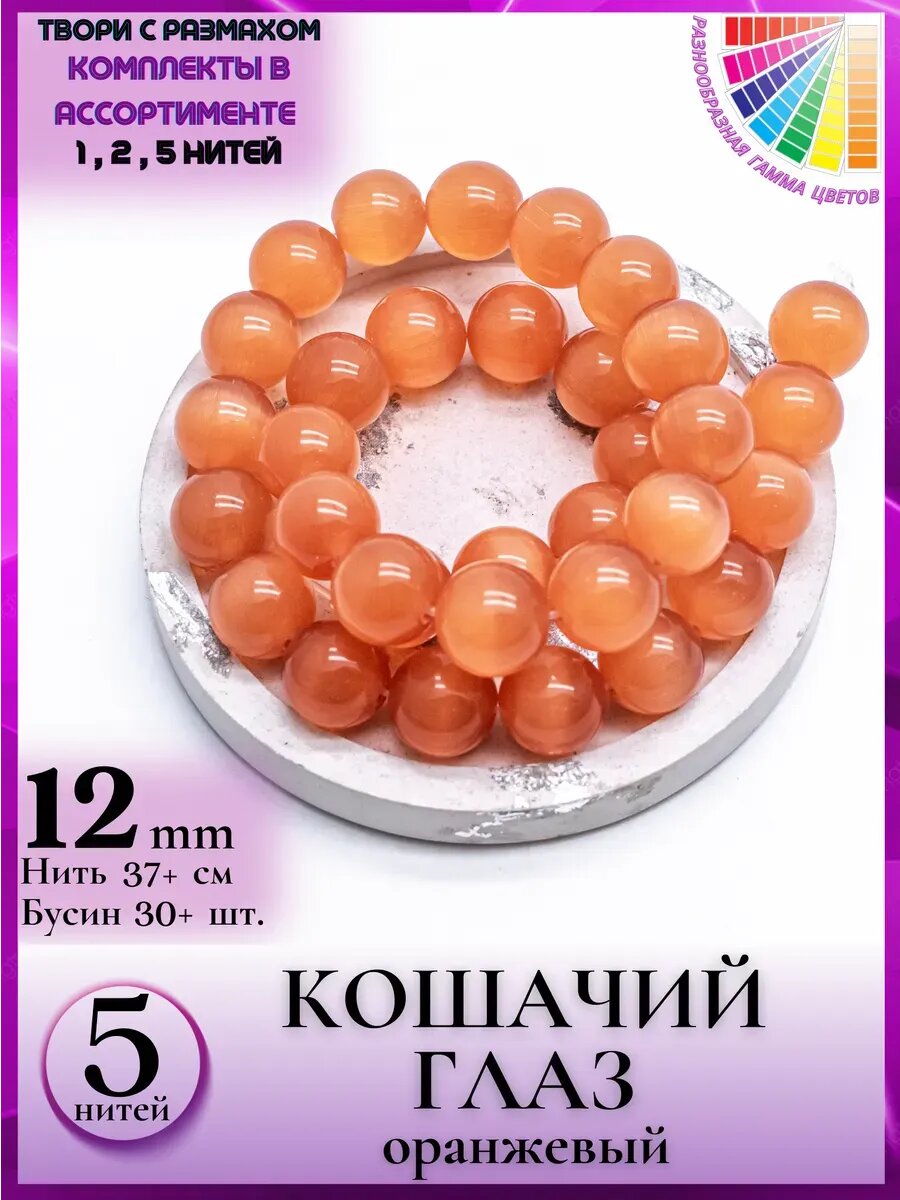 1530/5 Неординарный кошачий глаз камни для головного убора